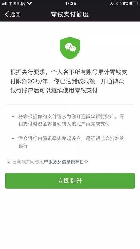 微信支付限额20万怎么提升额度图标