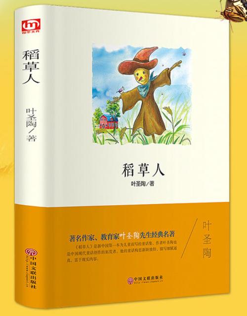 旧版稻草人图标