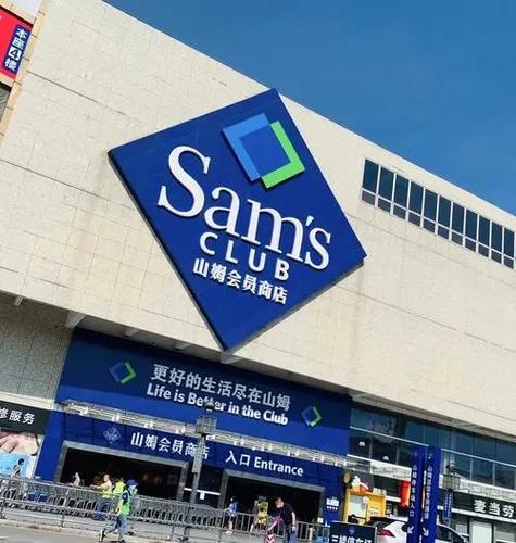 山姆会员店划算吗截图