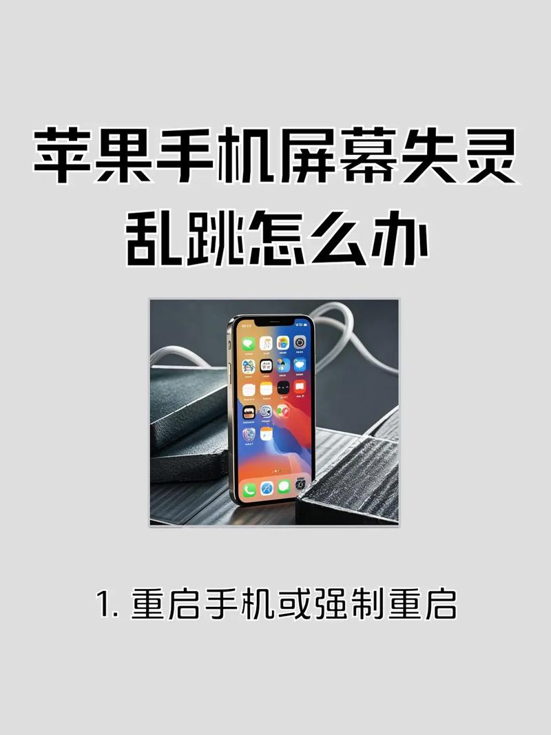屏幕误触乱跳怎么办图标