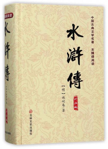 老版的《水浒传》图标