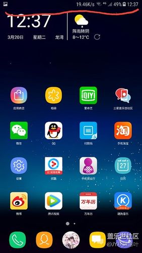 三星状态栏下载截图