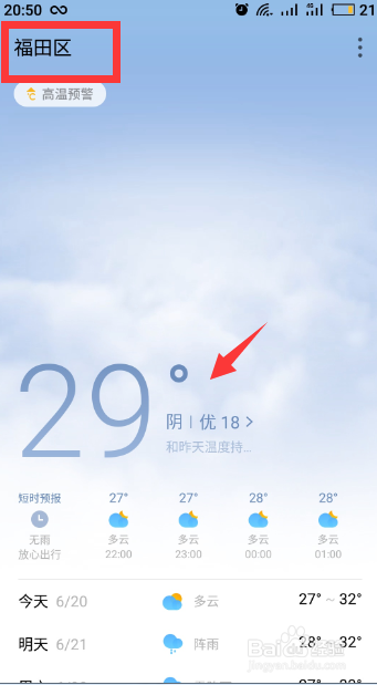 不小心把魅族自带天气删除了