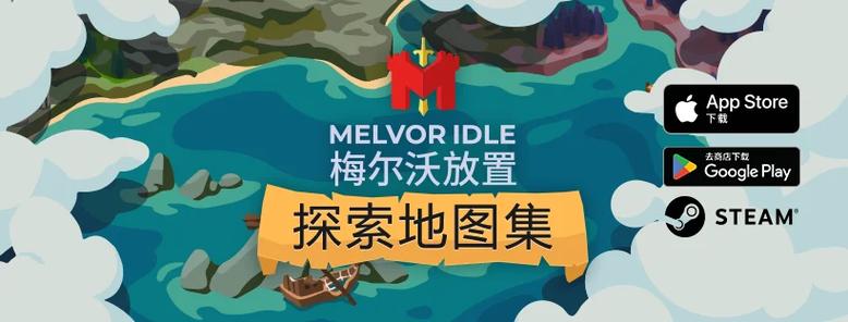 梅尔沃放置图标