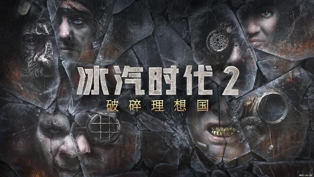 冰汽时代dlc图标
