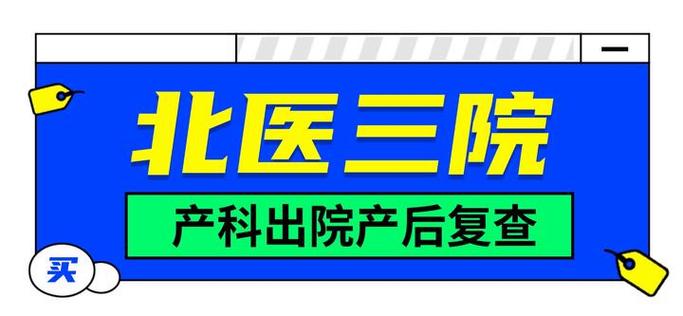 北医三院服务号公众号