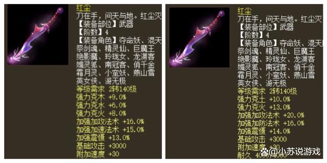 大话西游3女妖神器技能截图