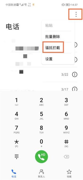 荣耀拉黑的电话号码在哪里可以找到图标