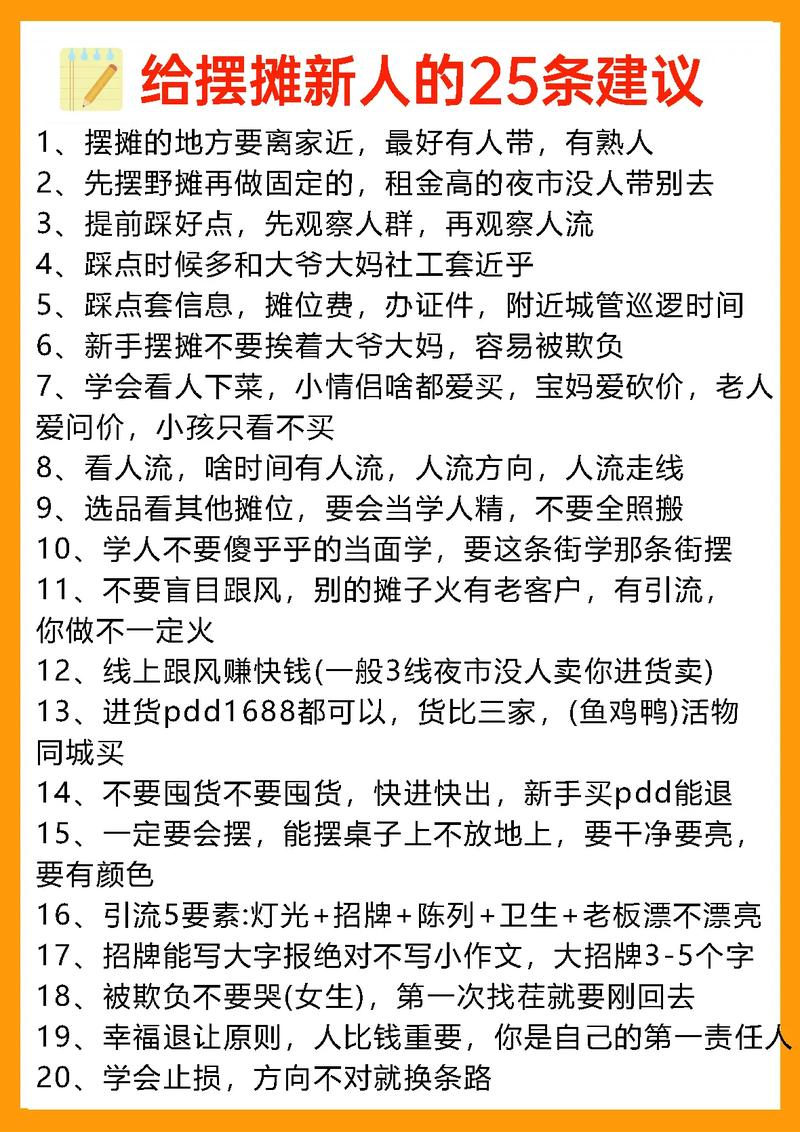 农村赶集摆摊注意事项图标