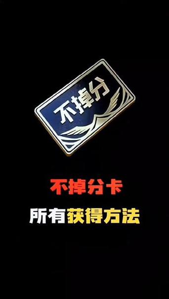 和平精英不掉分卡怎么使用