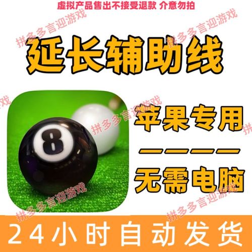 手机台球辅助器延长线下载图标