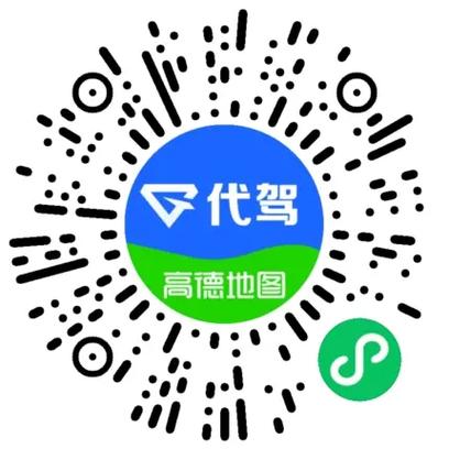 高德代驾app