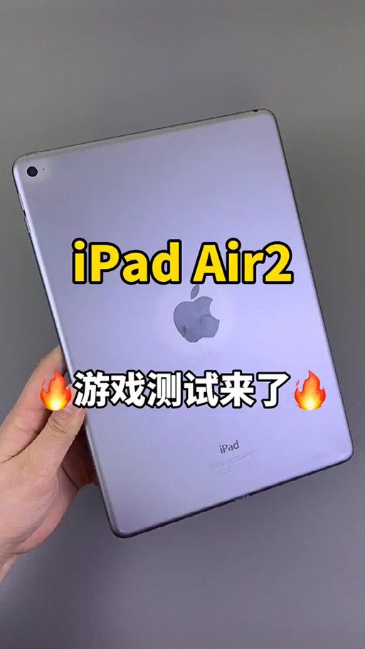 ipadair2能玩大型游戏吗图标