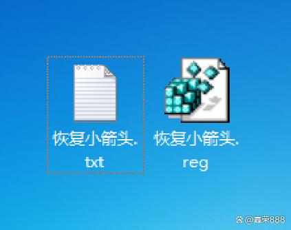 win10恢复快捷方式小箭头截图