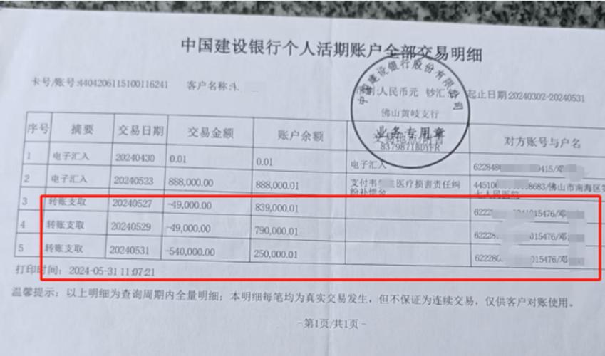 建行个人对公账户一年多少钱图标