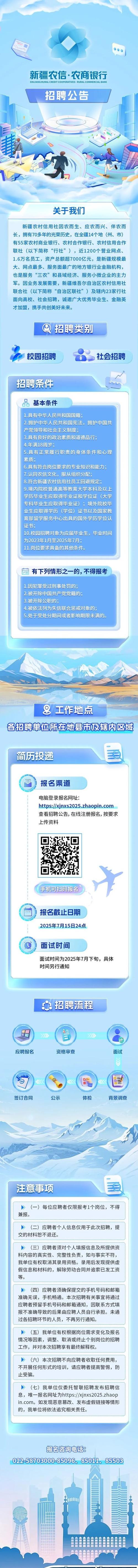 新疆招聘官网最新招聘游戏截图