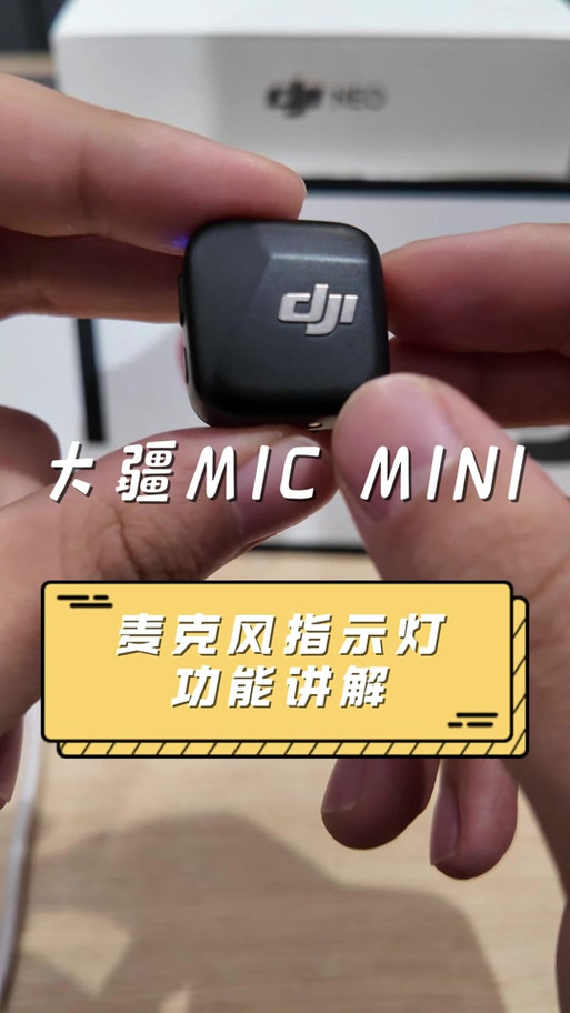 大疆mic2绿灯一直闪图标