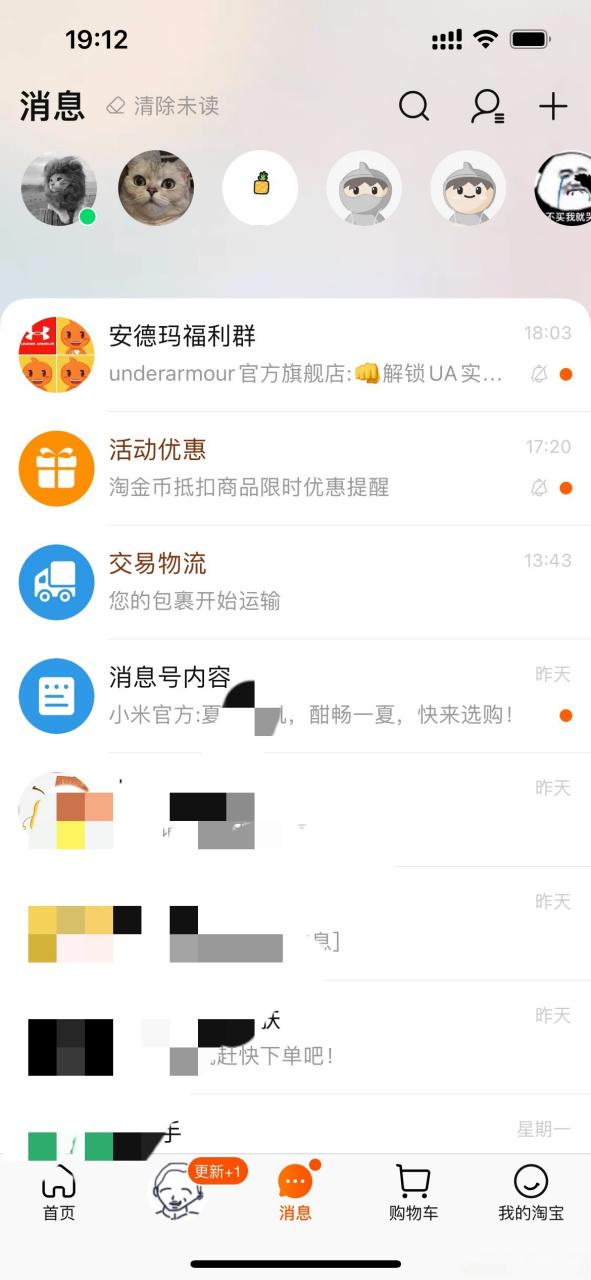 淘宝弹出的消息怎么关闭图标