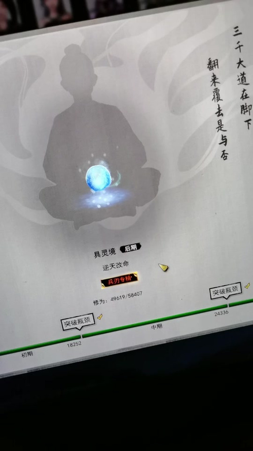 鬼谷八荒剑修t0逆天改命搭配图标