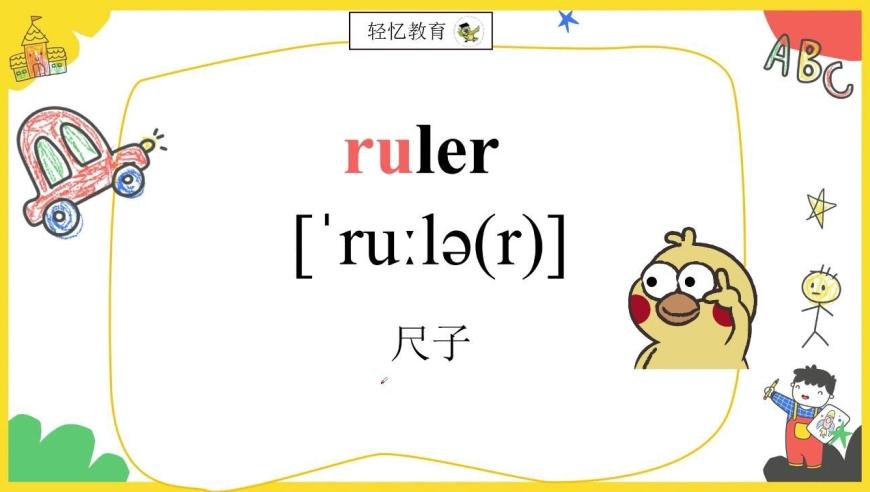 ruler音标图标