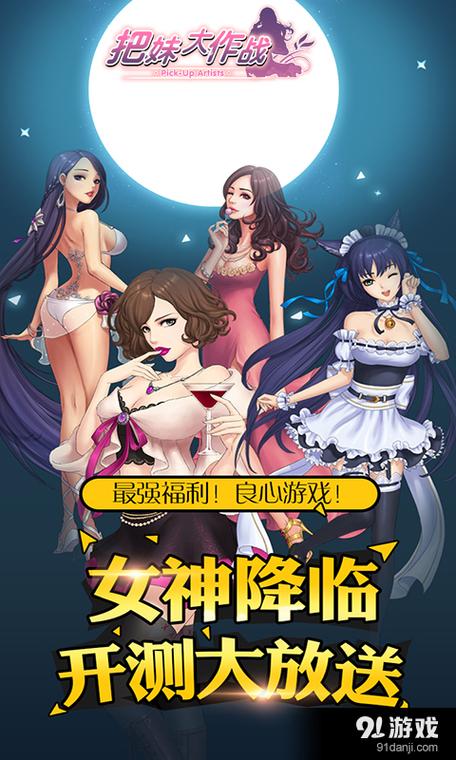 把妹大作战改名了吗截图