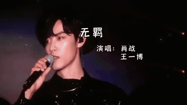 无羁原唱免费听截图