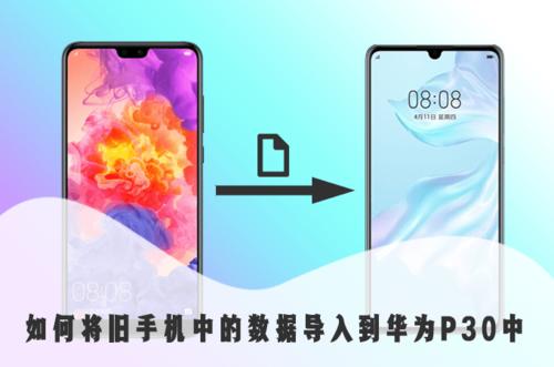 华为手机导入荣耀手机截图