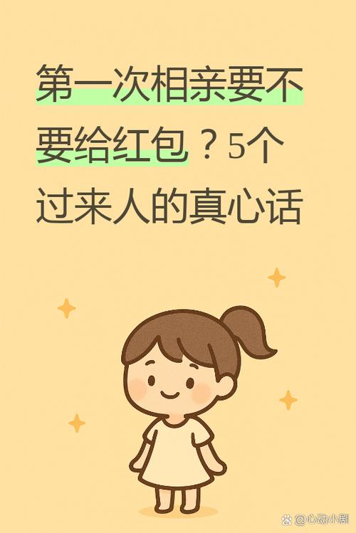 相亲用不用给红包图标