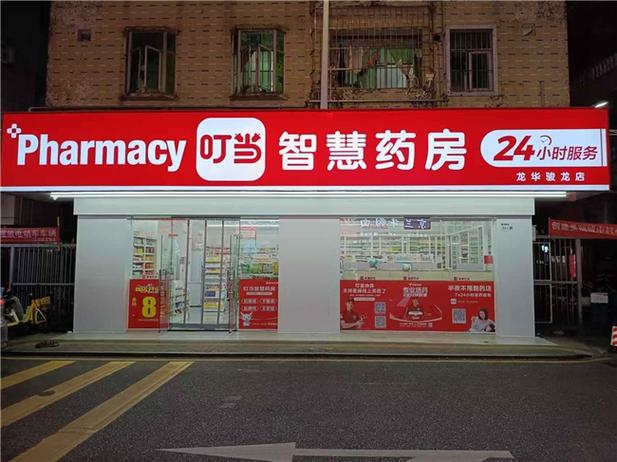 叮当快药附近药店图标