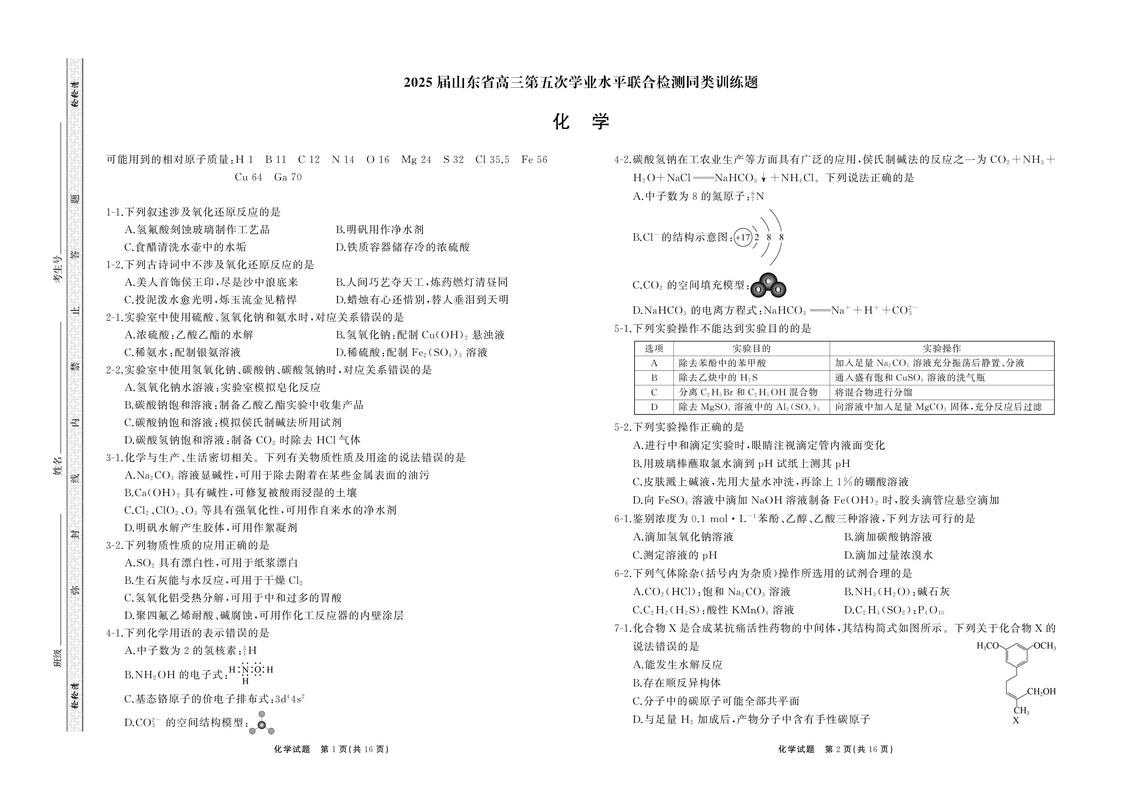 警方通报四川一高考生作弊截图
