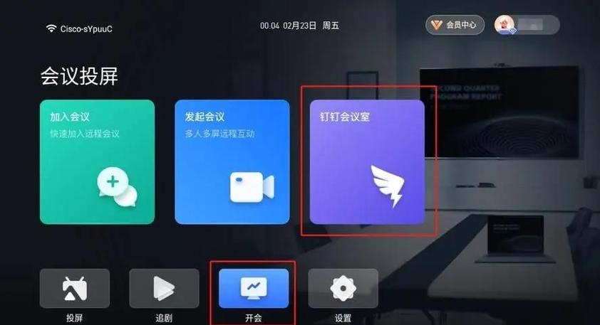 钉钉投屏设备图标