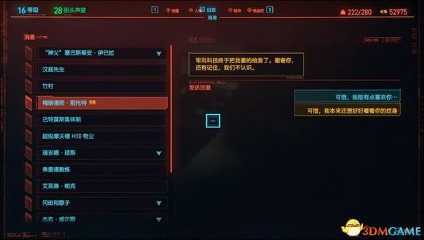 赛博朋克2077全任务解锁图标