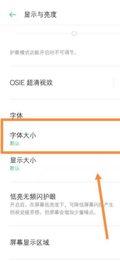 屏幕上的大字怎么弄