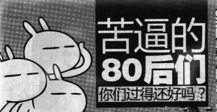 80后的顺口溜图标