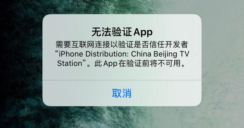 iphone提示服务器证书无效图标