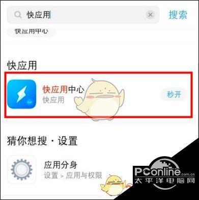 如何删除vivo的快应用图标