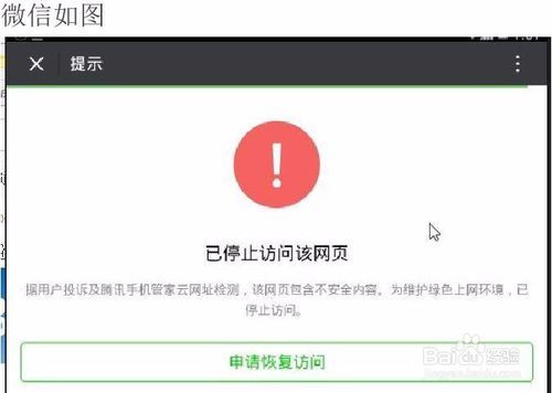 微信防红截图