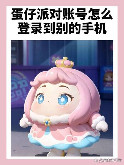 蛋仔派对免费登录的号图标