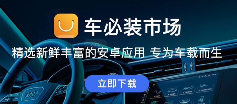 车载版APK市场图标