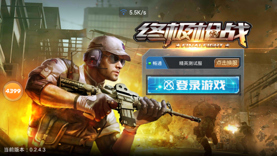 终极枪战图标