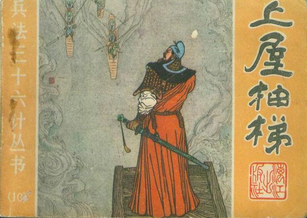 三十六计第二十八计图标