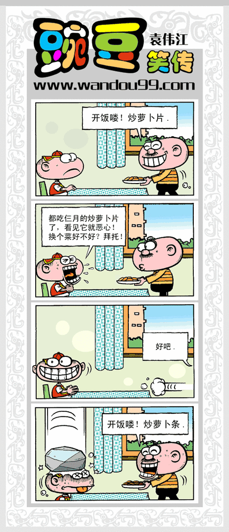豌豆漫画全集免费阅读全文图标