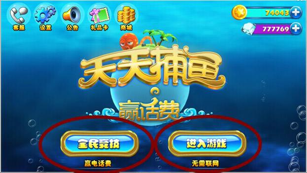 天天捕鱼赢话费旧版截图