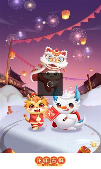 龙年红包官网游戏