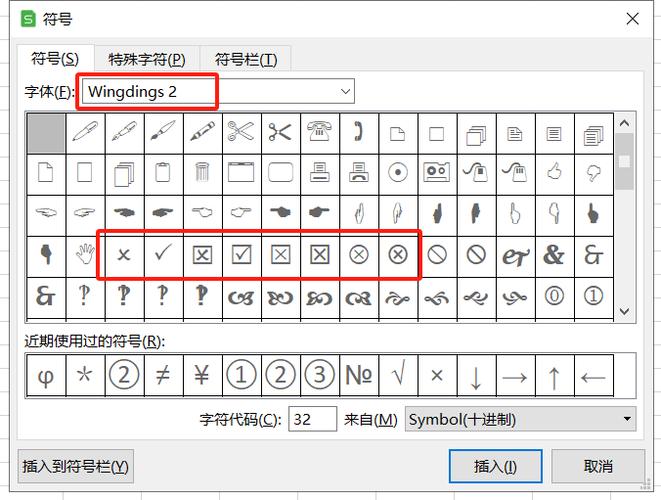 excel口内打√的快捷键截图