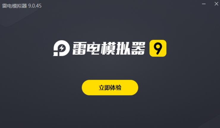 雷电9下载截图