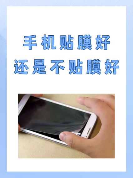 手机贴膜和不贴膜对眼睛有影响吗图标