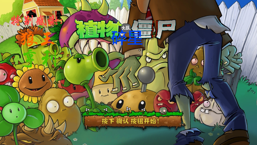 植物大战僵尸e版支线下图标