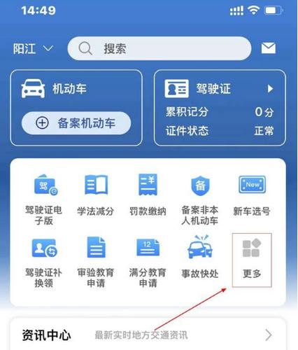 交管12123怎么绑定第二辆车图标