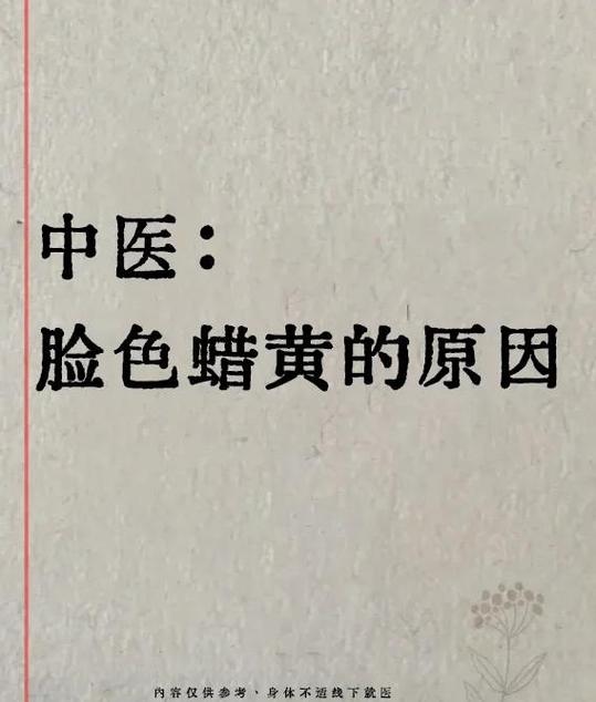 脸面发黄是什么原因造成的图标